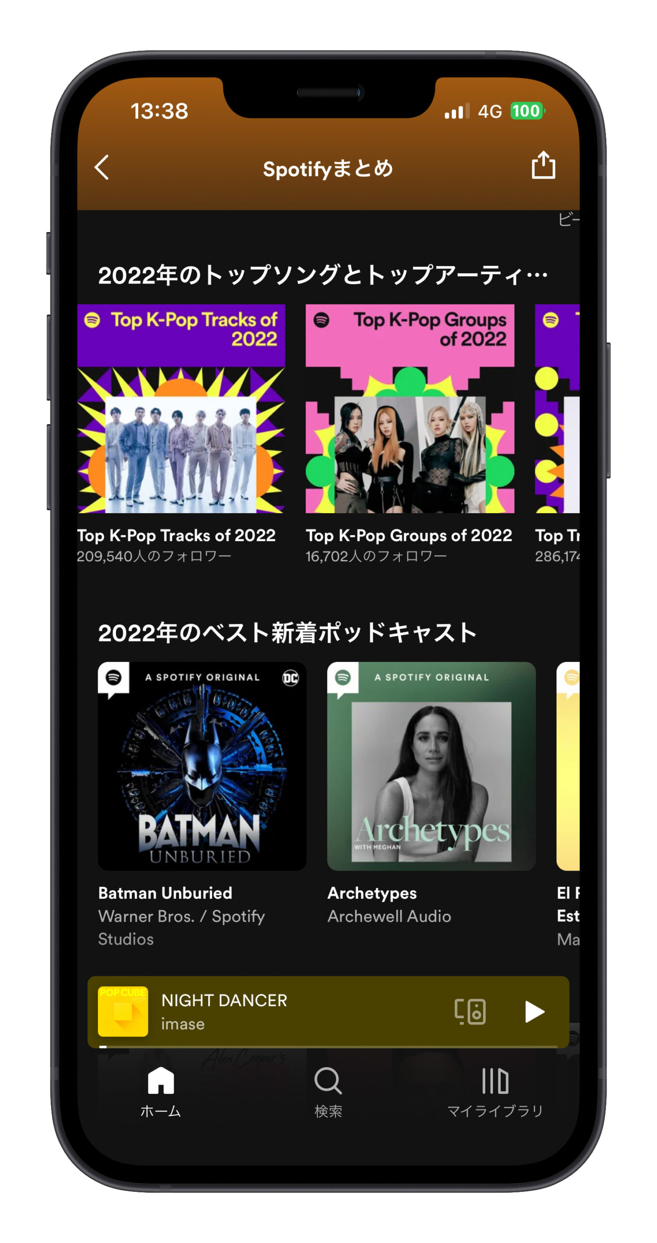 Spotify まとめ 2022：Spotify Wrapped ストーリーの見方 - アップルジン - iPhoneの使い方と便利な機能紹介